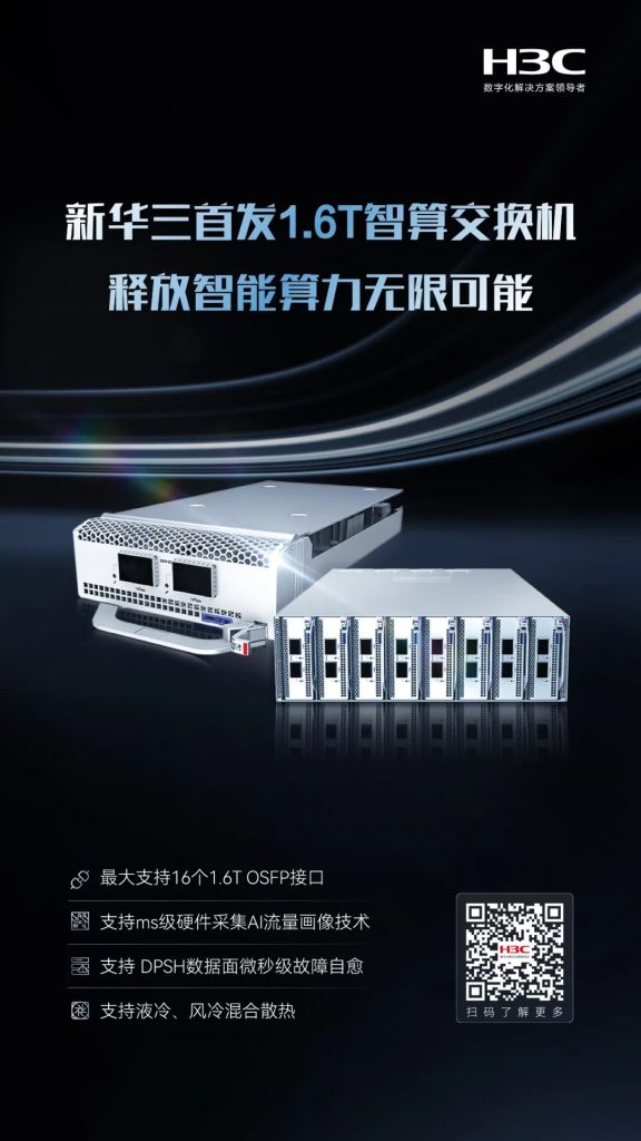 Breaking through the network performance limit again! New H3C launches ...